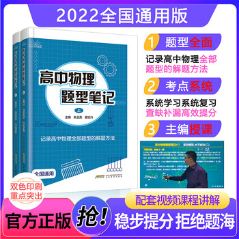 小z高中物理题型笔记高考物理真题讲义解题方法与技巧高一高二三知识清单高中基础知识大全真题全刷高考一轮 高中物理题型笔记 高中通用
