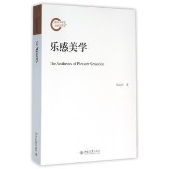 乐感美学