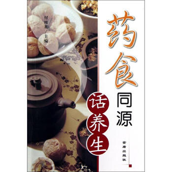 药食同源话养生付桂英 编 