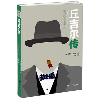 丘吉尔传