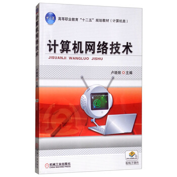 计算机网络技术