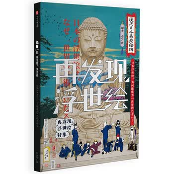 [正版图书]知日55：再发现，浮世绘