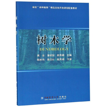树木学