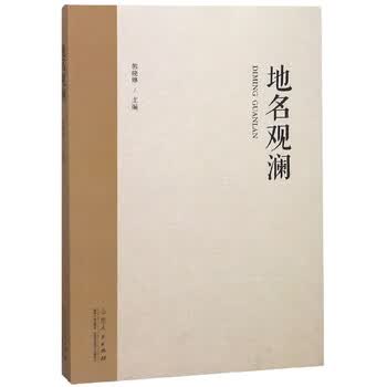 地名观澜