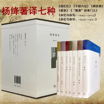 杨绛著译7册 我们仨+干校六记+将饮茶+斐多+隐身的串门+杂忆与杂写
