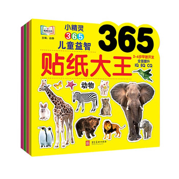 贴纸大王365 儿童益智专注力贴纸书 幼儿启蒙认知智力开发 汽车贴纸恐龙贴纸动物贴纸水果贴纸 汽车恐龙动物水果4册