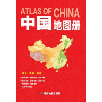 中国地图册