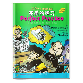 漫画小小钢琴演奏家—完美的练习