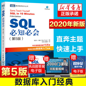 SQL必知必会 第5版