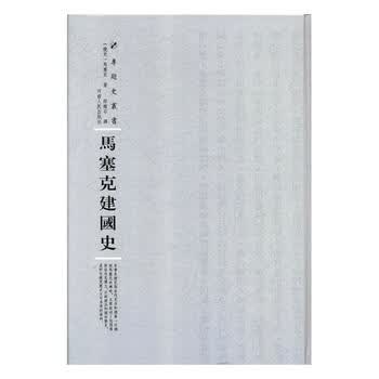 马塞克建国史 社会科学 书籍 分类 社会结构和社会关系