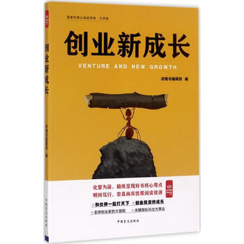 创业新成长(大字版)浓缩书编辑部 编 