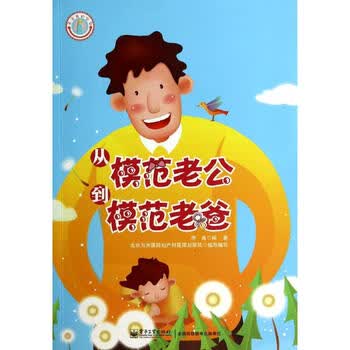 从模范老公到模范老爸