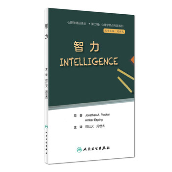智力9787117281744人民卫生程灶火