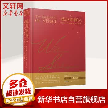 威尼斯商人