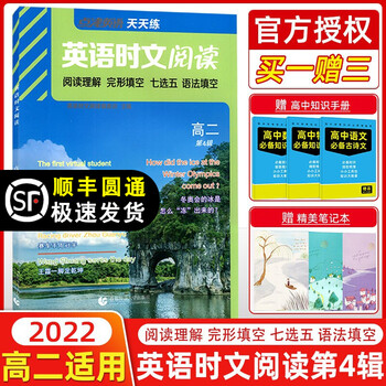 2022版点津英语天天练 英语时文阅读高二第4辑 英语阅读理解完形填空七选五语法填空高二英语专项训练
