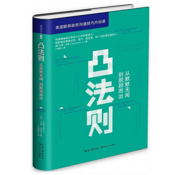 凸法则(从默默无闻到脱颖而出)(精)