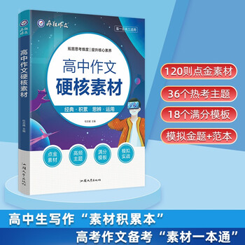 天星教育2023高中作文硬核素材