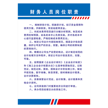 建筑施工工地规章管理制度建筑安全制度牌职责宣传画展板挂图墙贴画覆膜贴纸RDH RDH02 财务人员岗位职责 40*30厘米 覆膜防水PP贴纸