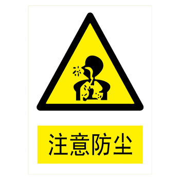 定制安全标识牌警示标贴纸标志牌警告提示标示牌当心小心标语牌TBP TBP49  注意防尘 60*40厘米  覆膜防水PP贴纸