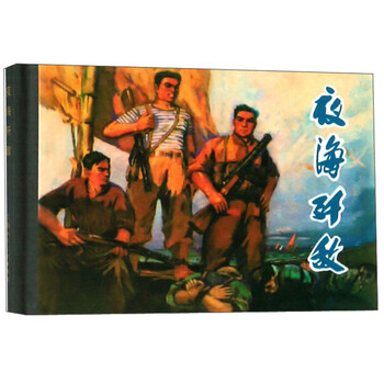 夜海歼敌