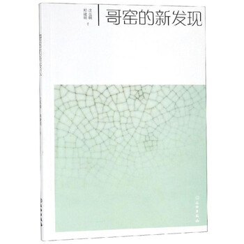 哥窑的新发现