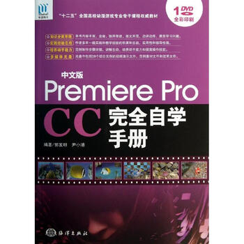 Premiere Pro CC完全自学手册(中文版)