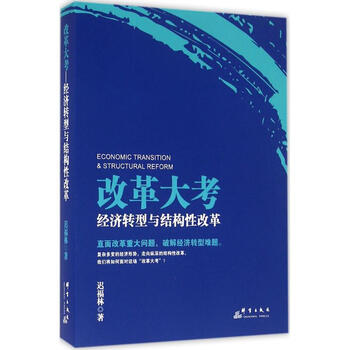 改革大考迟福林 著