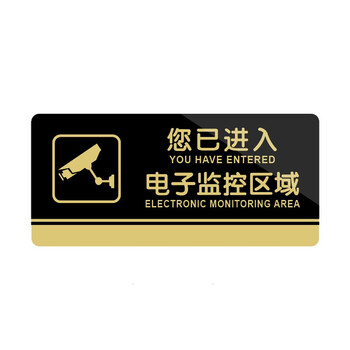 保持清洁标牌卫生标识牌标语指示牌办公室门贴亚克力提示牌指示牌 您已进入电子监控区