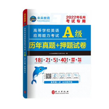 书课包【含12月真题】备考2022年6月 大学英语三级a级历年真题+押题试卷详解 ab级考试词汇单词书语法听力3级全套教材书未来教育