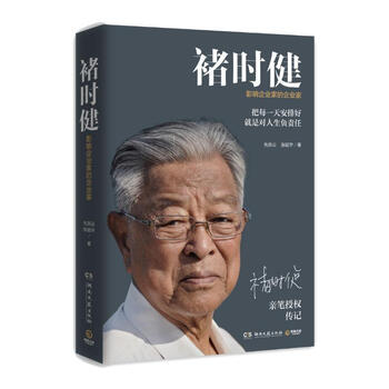 褚时健 影响企业家的企业家