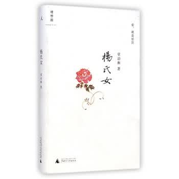 杨氏女(精)