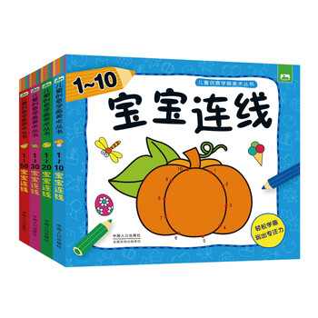 晨风童书 儿童创意学画美术丛书 宝宝连线1-10、1-20、1-30、1-50（套装全4册）
