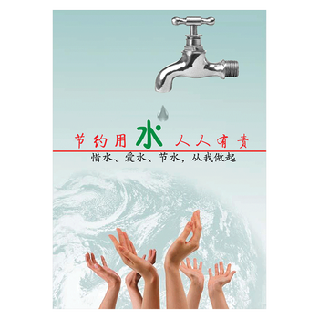 节能环保节水宣传画海报挂图节约用水宣传栏展板标语墙贴画覆膜贴纸KSH KSH10 节约用水 70*50厘米 覆膜防水PP贴纸