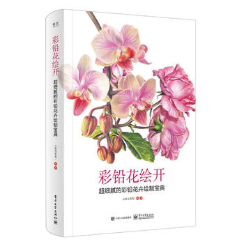 彩铅花绘开