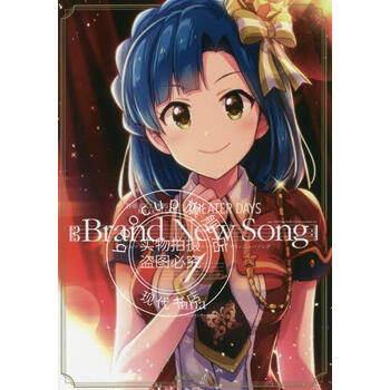 进口日文 漫画 偶像大师 THE IDOLM@STER MILLION LIVE! THEATER DAYS Brand New Song 1