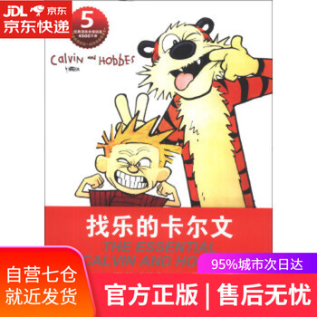 【正版图书】找乐的卡尔文 (美)比尔·沃特森(Bill Watterson)著 作家出版社