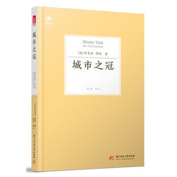 城市之冠