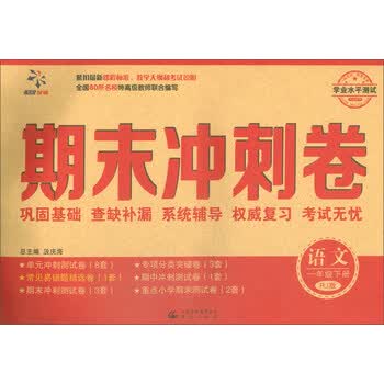 期末冲刺卷：一年级语文下册（RJ版）