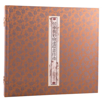 【三希堂藏书】任率英彩绘连环画珍迹 限量2000套 宣纸线装