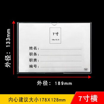 插盒 双层透明有机塑料职务牌 姓名牌岗位牌相片纸盒 7寸横