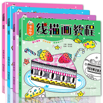 线描画教程 装饰线描 全套4册 儿童美术培训课本专用教材 初学者学画画书入门 小学生绘画教材 全四册