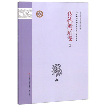 正版 传统舞蹈卷.（下）9787548835165