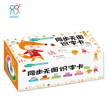 幼小衔接同步无图识字卡（一年级下）·海润阳光