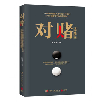 对赌(全新修订版) 一本在投融圈流传多年的手抄笔记，生动讲透圈中的玩法与猫腻！