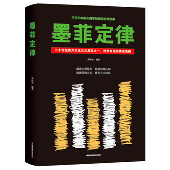 墨菲定律 心理学 书籍