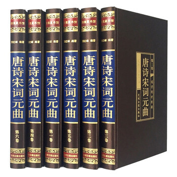 唐诗宋词元曲正版全集鉴赏辞典 中国古诗词大全集诗集诗歌诗词诗集鉴赏赏析词典
