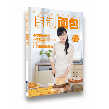 二狗妈妈的小厨房之自制面包