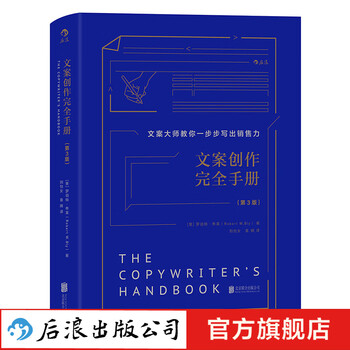 文案创作完全手册 市场营销广告学书籍  后浪