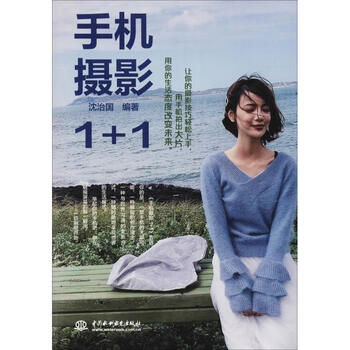 手机摄影1+1