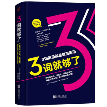 正版 3词就够了（精装）9787559628732